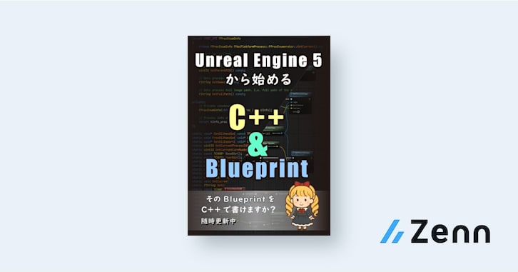 【C++】UFunction｜Unreal Engine 5から始める C++ & Blueprint