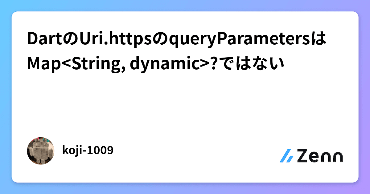 DartのUri.httpsのqueryParametersはMap ?ではない