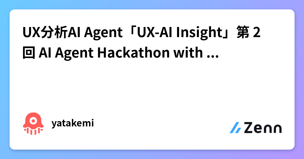 UX分析AI Agent「UX-AI Insight」第 2 回 AI Agent Hackathon with Google Cloud