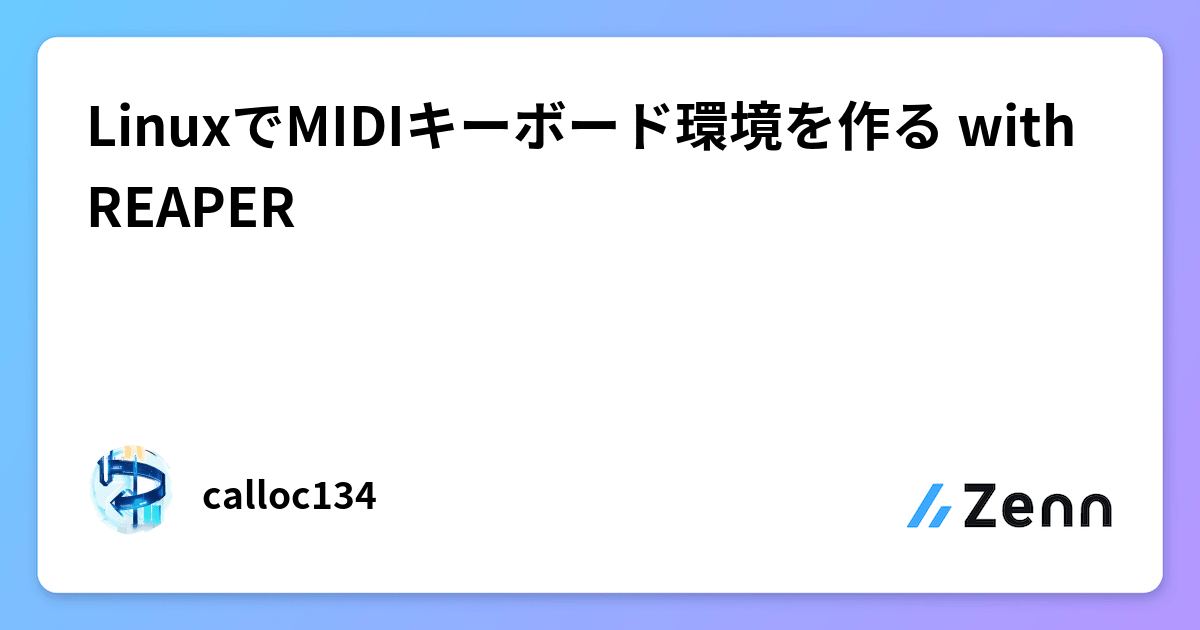 LinuxでMIDIキーボード環境を作る with REAPER
