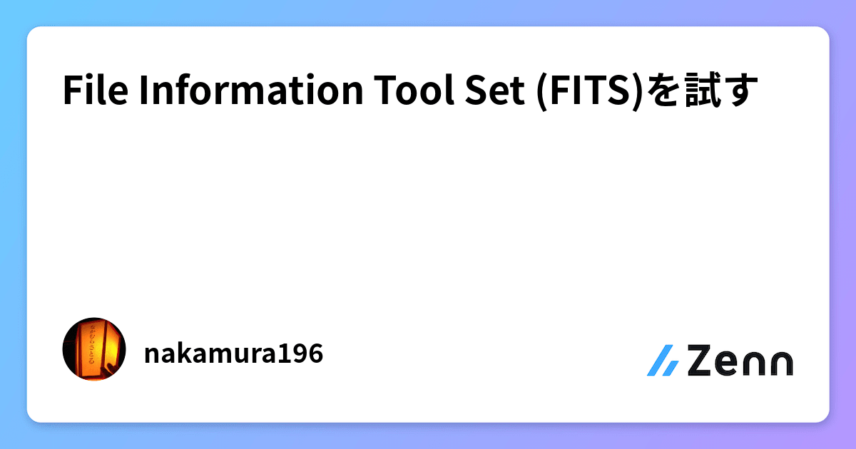 File Information Tool Set (FITS)を試す