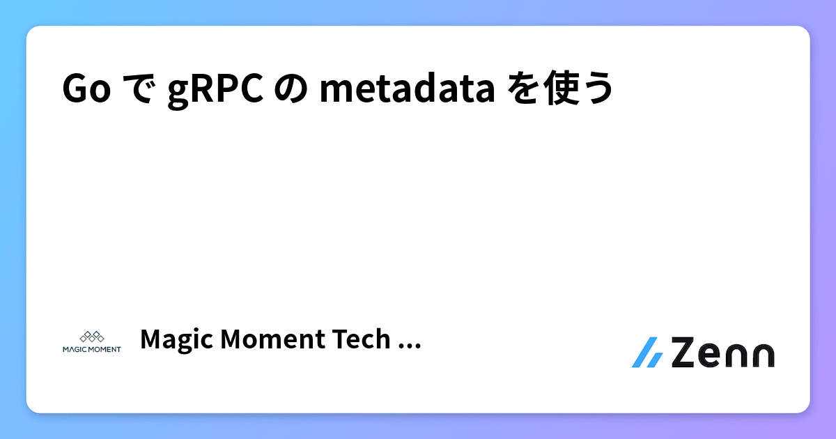 Go で gRPC の metadata を使う