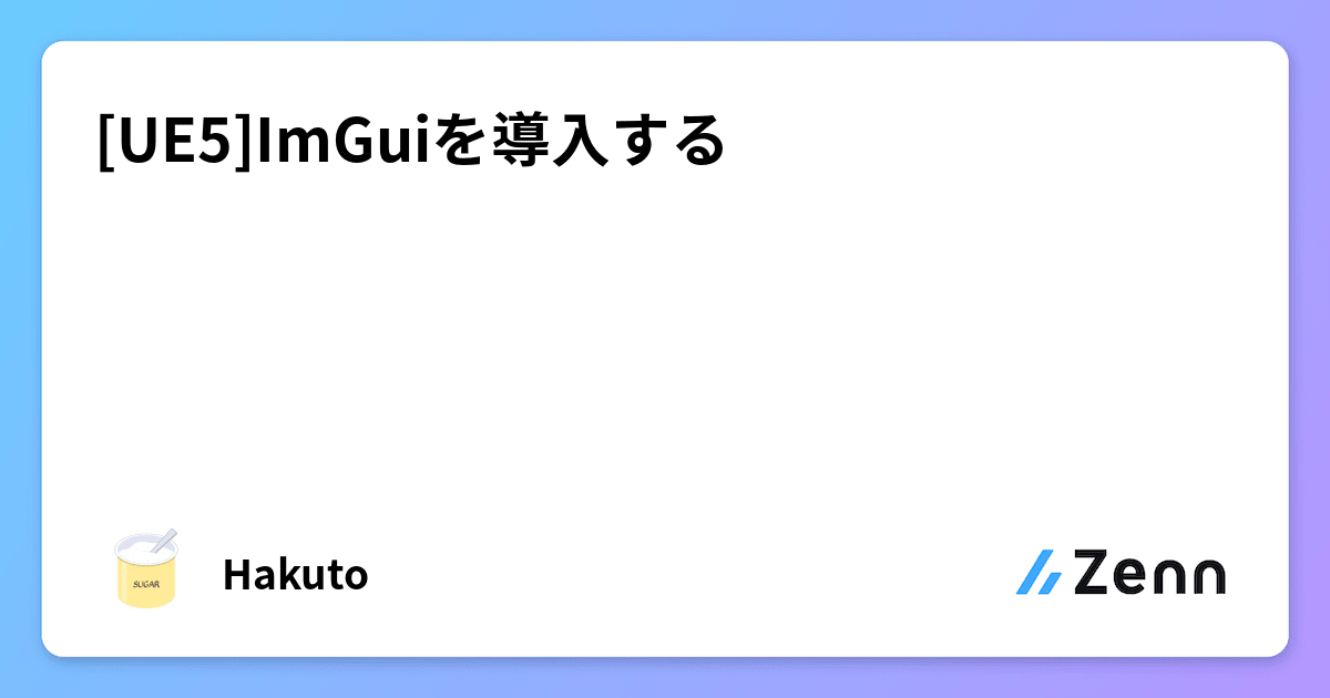 [UE5]ImGuiを導入する