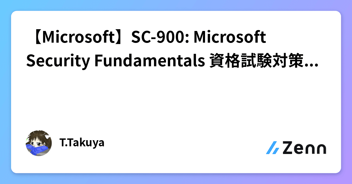 【Microsoft】SC-900: Microsoft Security Fundamentals 資格試験対策(1-10)