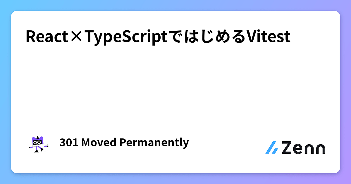 React×TypeScriptではじめるVitest