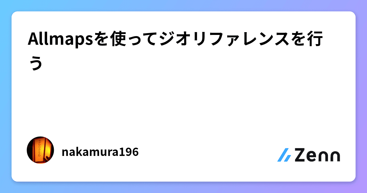 Allmapsを使ってジオリファレンスを行う