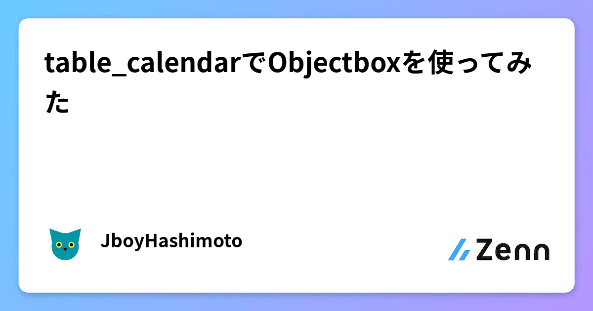 table_calendarでObjectboxを使ってみた