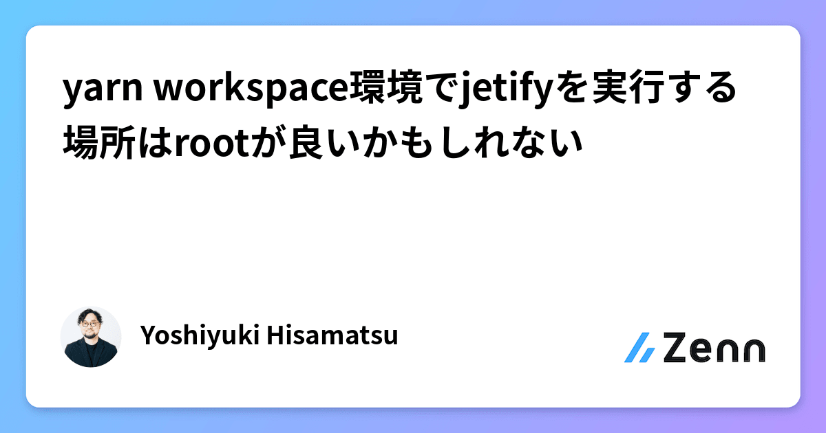 yarn workspace環境でjetifyを実行する場所はrootが良いかもしれない