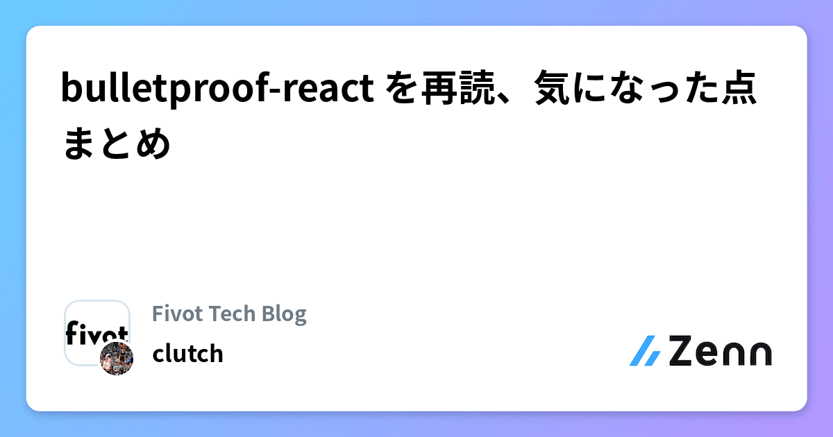 bulletproof-react を再読、気になった点まとめ