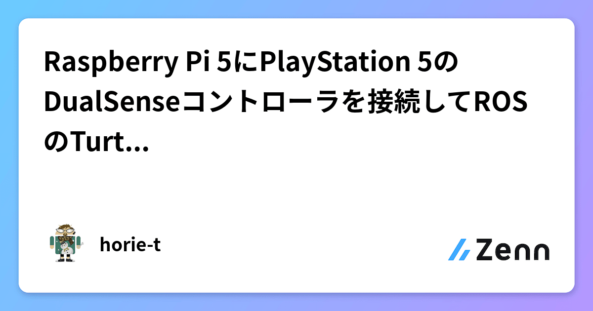Raspberry Pi 5にPlayStation 5のDualSenseコントローラを接続してROSのTurtleを動かす