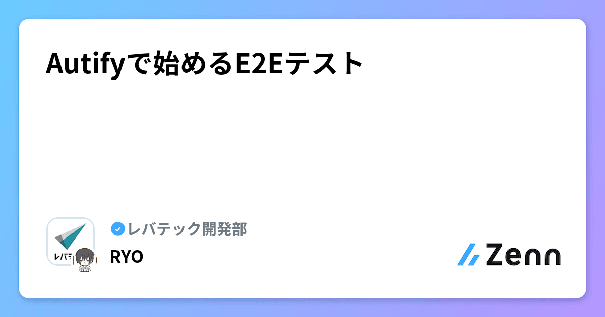 Autifyで始めるE2Eテスト