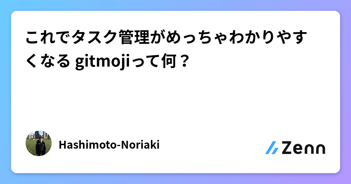 これでタスク管理がめっちゃわかりやすくなる‼️gitmojiって何？🤔