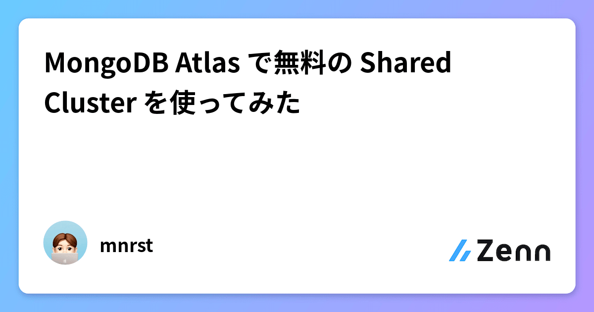 MongoDB Atlas で無料の Shared Cluster を使ってみた