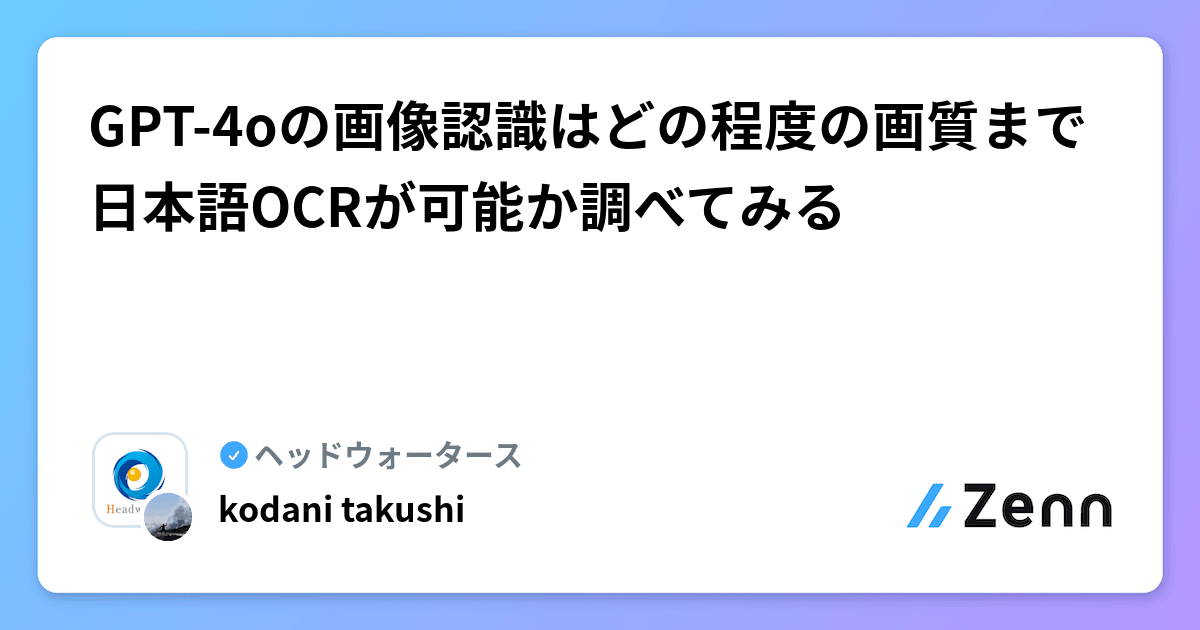 GPT-4oの画像認識はどの程度の画質まで日本語OCRが可能か調べてみる