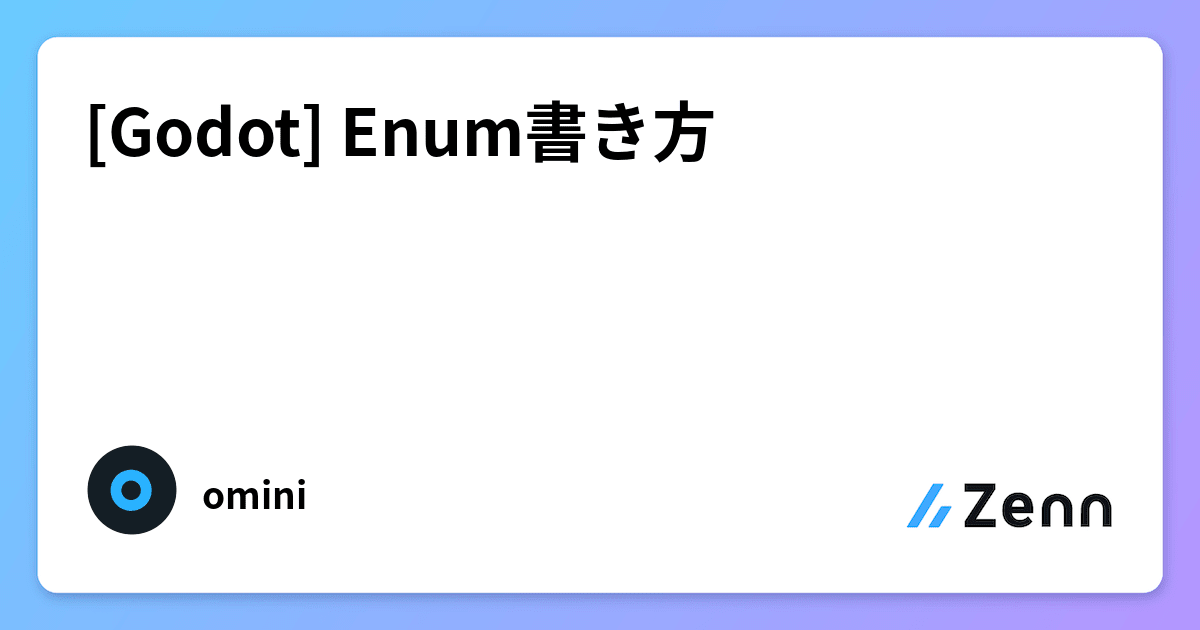 [Godot] Enum書き方