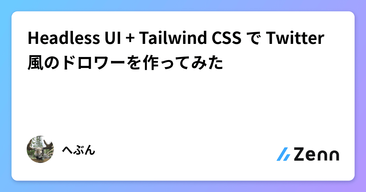 Headless UI + Tailwind CSS で Twitter 風のドロワーを作ってみた