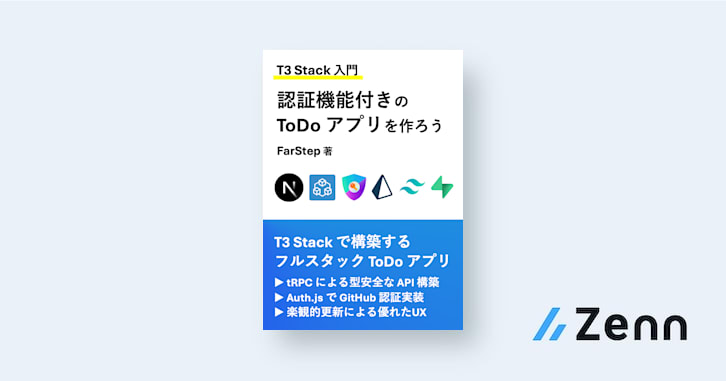 Docker で Supabase の環境を構築しよう｜【T3 Stack 入門】認証機能付き ToDo アプリを作成しよう（Next.js & tRPC & NextAuth & Prisma）
