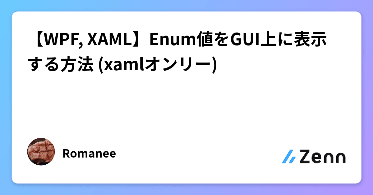 【WPF, XAML】Enum値をGUI上に表示する方法 (xamlオンリー)