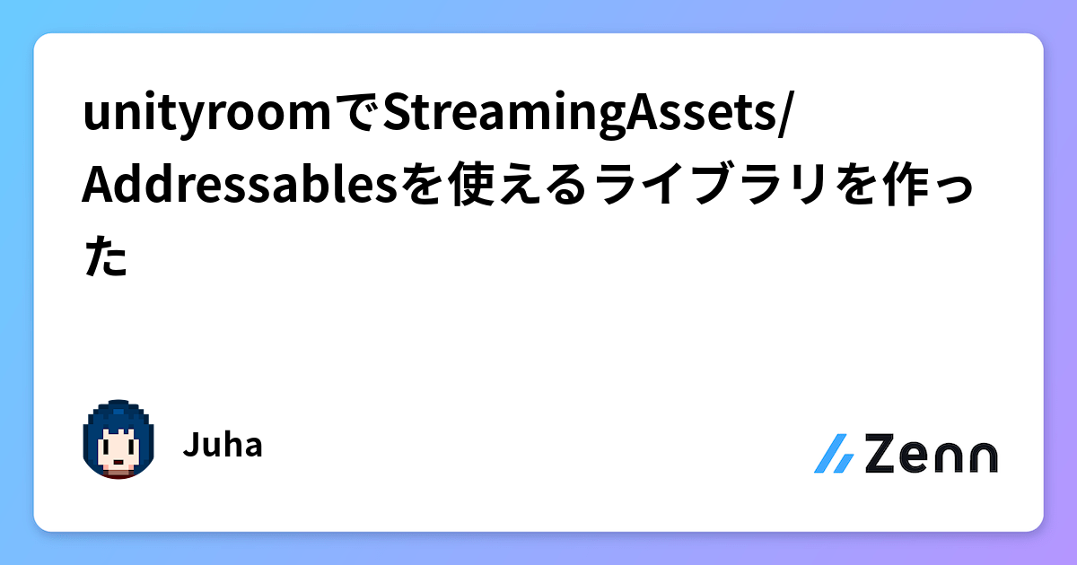 unityroomでStreamingAssets/Addressablesを使えるライブラリを作った
