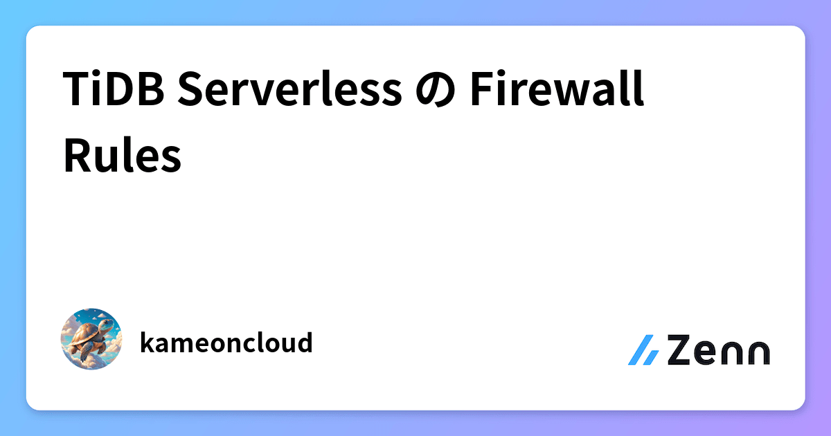 TiDB Serverless の Firewall Rules