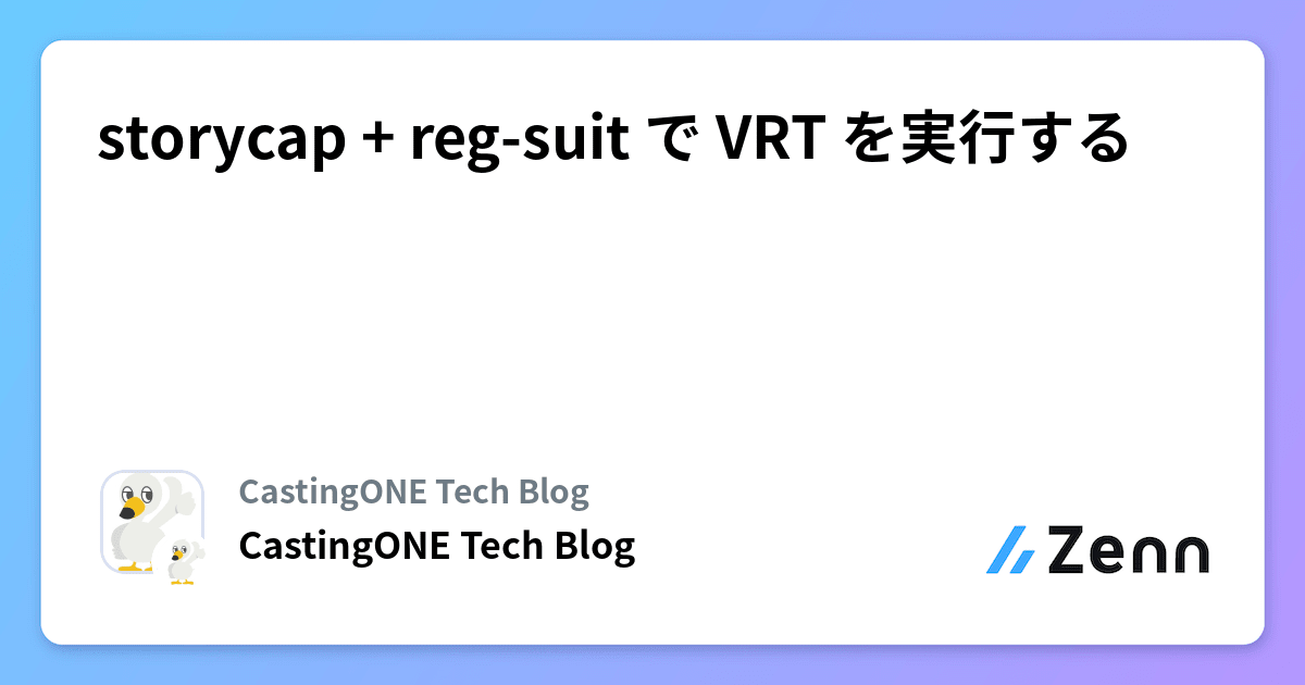 storycap + reg-suit で VRT を実行する