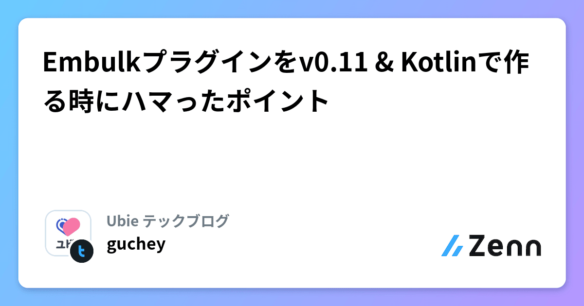 Embulkプラグインをv0.11 & Kotlinで作る時にハマったポイント