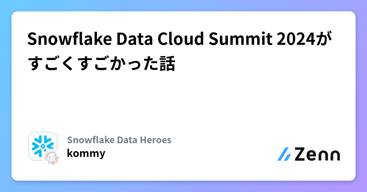 Snowflake Data Cloud Summit 2024がすごくすごかった話