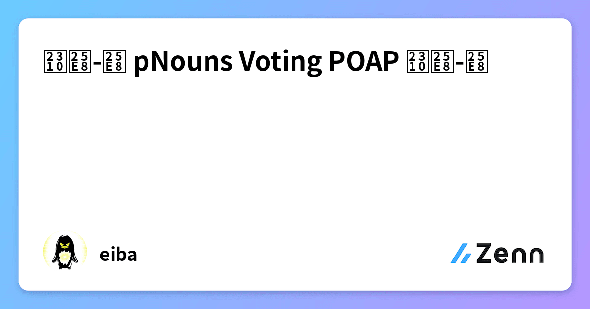 pNouns Voting POAP ⌐ -