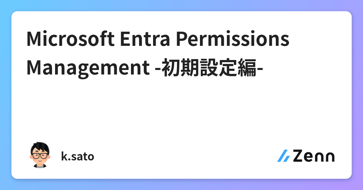 Microsoft Entra Permissions Management -初期設定編-