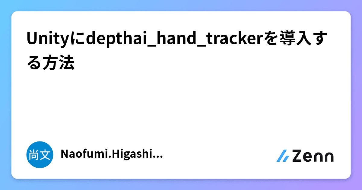 Unityにdepthai_hand_trackerを導入する方法