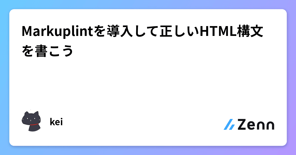 Markuplintを導入して正しいHTML構文を書こう
