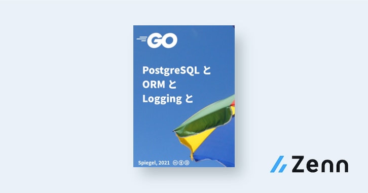PostgreSQL と ORM と Logging と