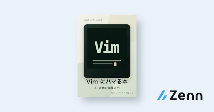 第15章 | Git 連携｜Vim にハマる本 — AI 時代の編集入門