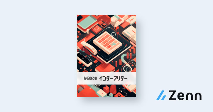 GLangの実装 - 文のパース｜はじめてのインタープリター