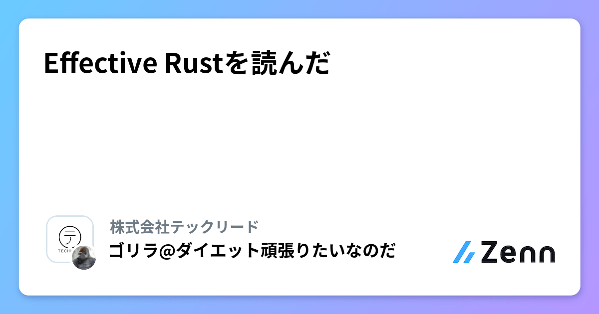 Effective Rustを読んだ