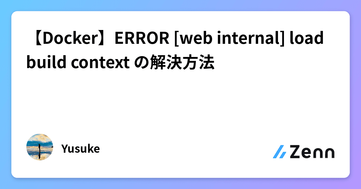 【docker】error [web Internal] Load Build Context の解決方法