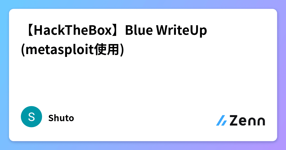 【HackTheBox】Blue WriteUp (metasploit使用)