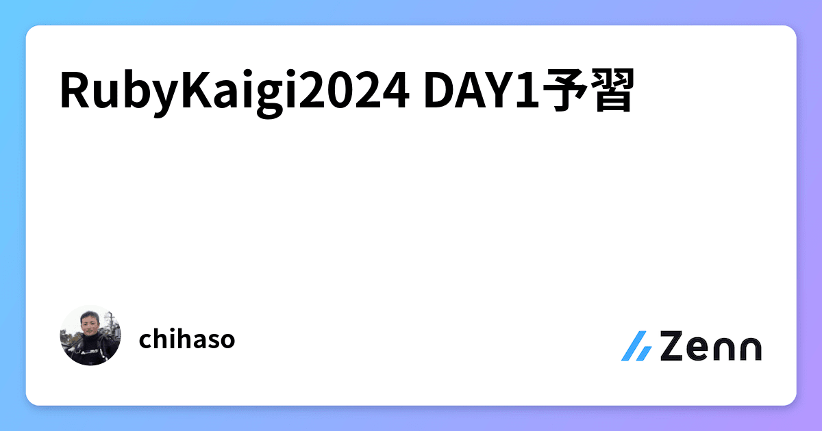 RubyKaigi2024 DAY1予習