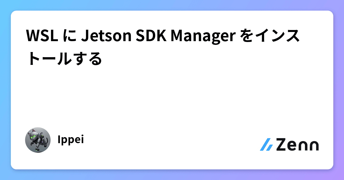 WSL に Jetson SDK Manager をインストールする