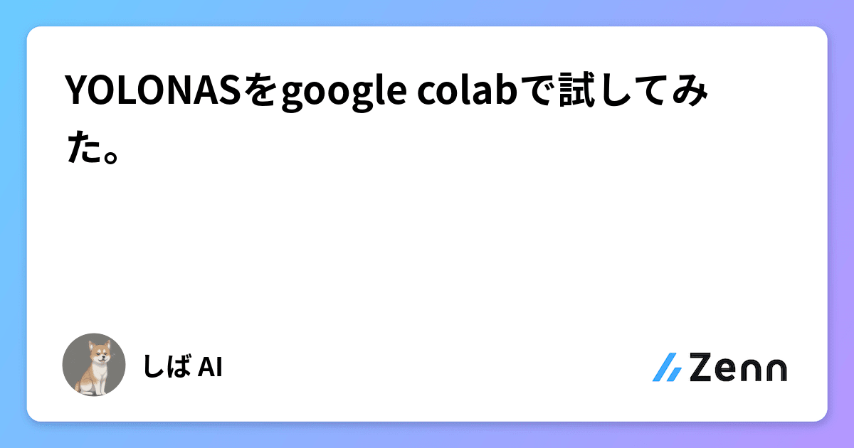 YOLONASをgoogle colabで試してみた。