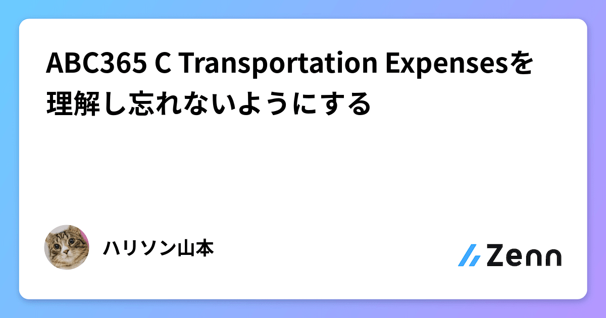 ABC365 C Transportation Expensesを理解し忘れないようにする