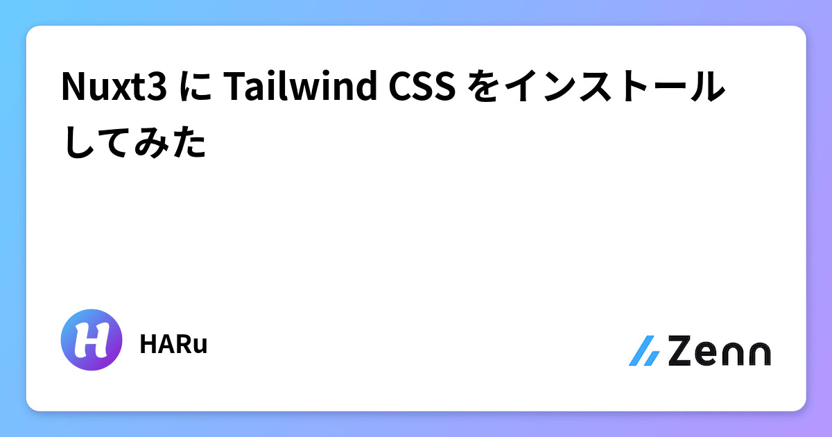 Nuxt3 に Tailwind CSS をインストールしてみた