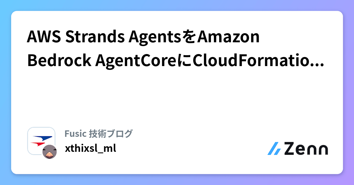AWS Strands AgentsをAmazon Bedrock AgentCoreにCloudFormationでデプロイしてみた