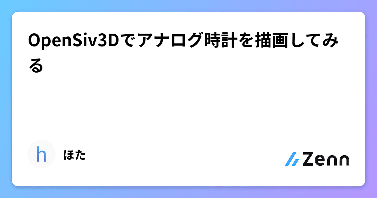OpenSiv3Dでアナログ時計を描画してみる