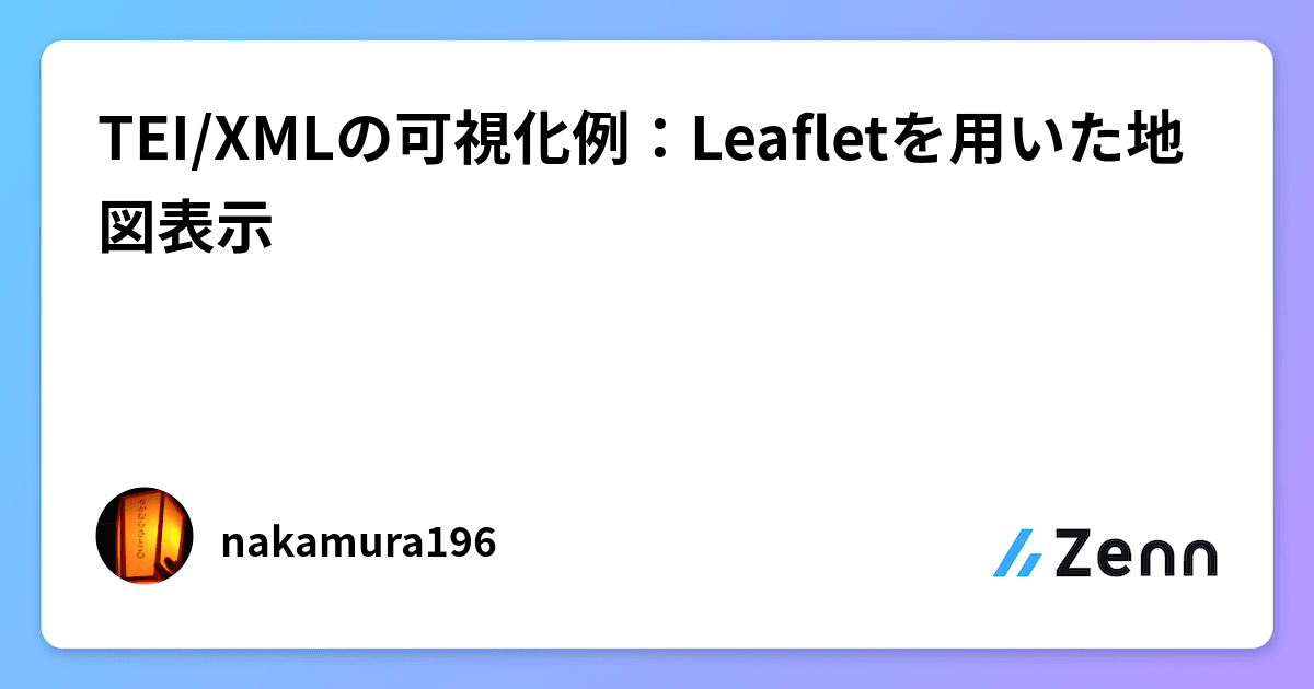 TEI/XMLの可視化例：Leafletを用いた地図表示