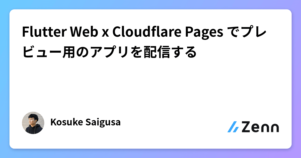Flutter Web x Cloudflare Pages でプレビュー用のアプリを配信する
