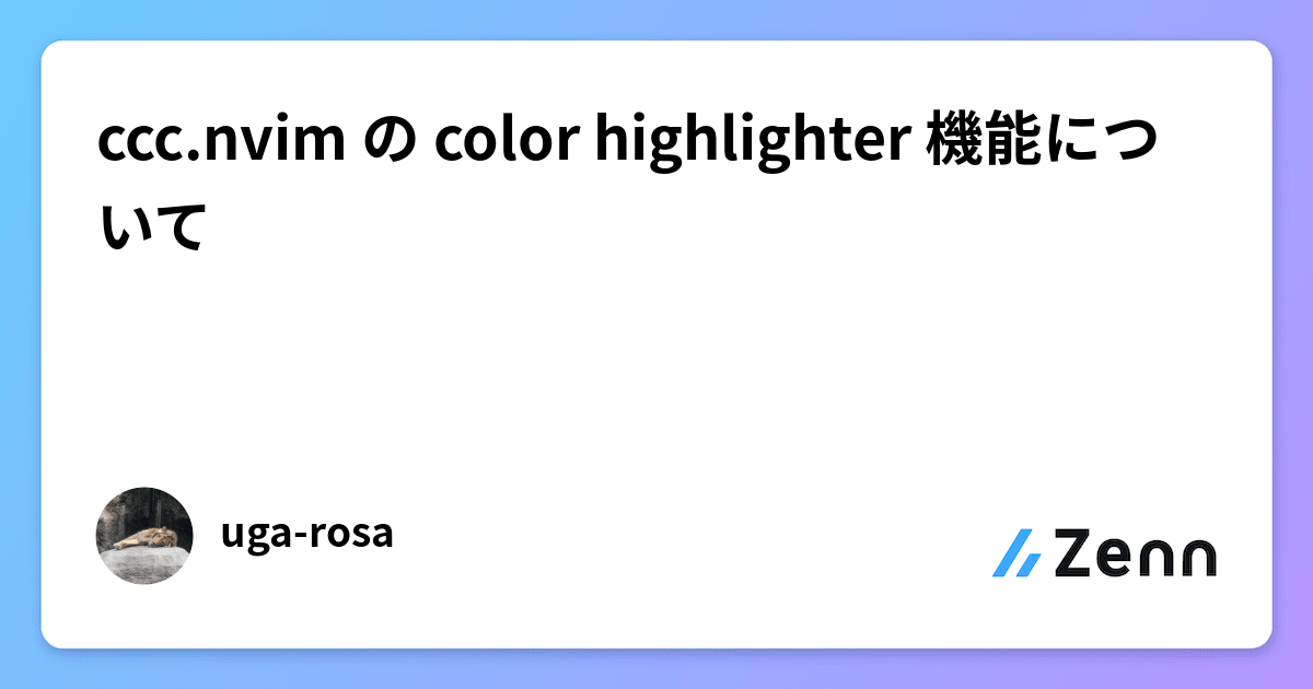 ccc.nvim の color highlighter 機能について