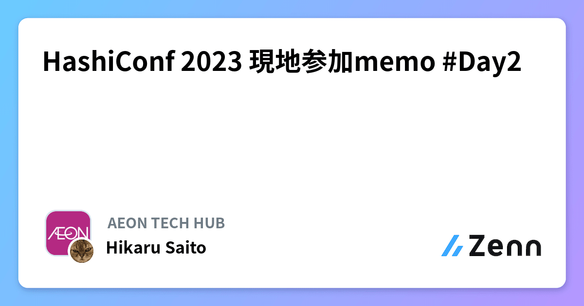 HashiConf 2023 現地参加memo #Day2