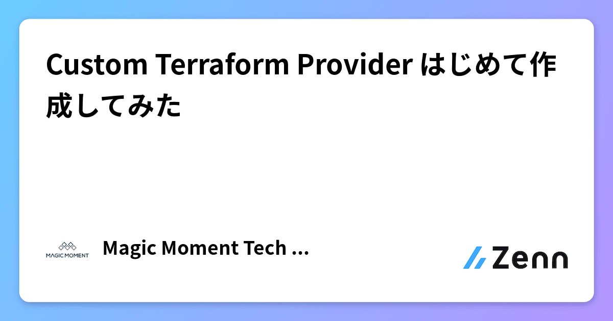 Custom Terraform Provider はじめて作成してみた