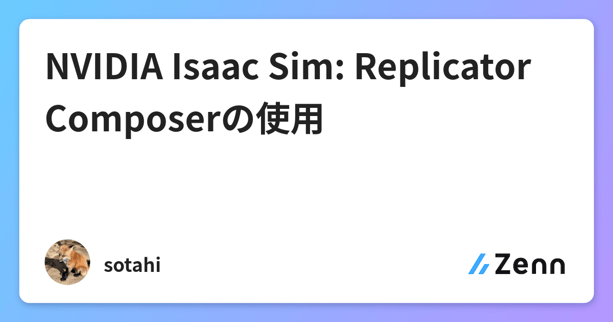 NVIDIA Isaac Sim: Replicator Composerの使用